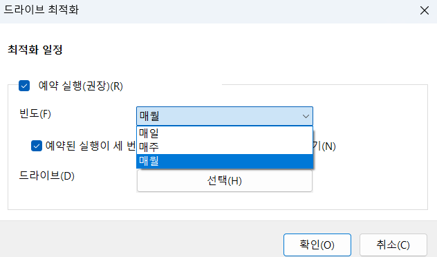 윈도우 10 11 디스크 조각 모음 디스크 정리 최적화 지정 설정 네이버 블로그