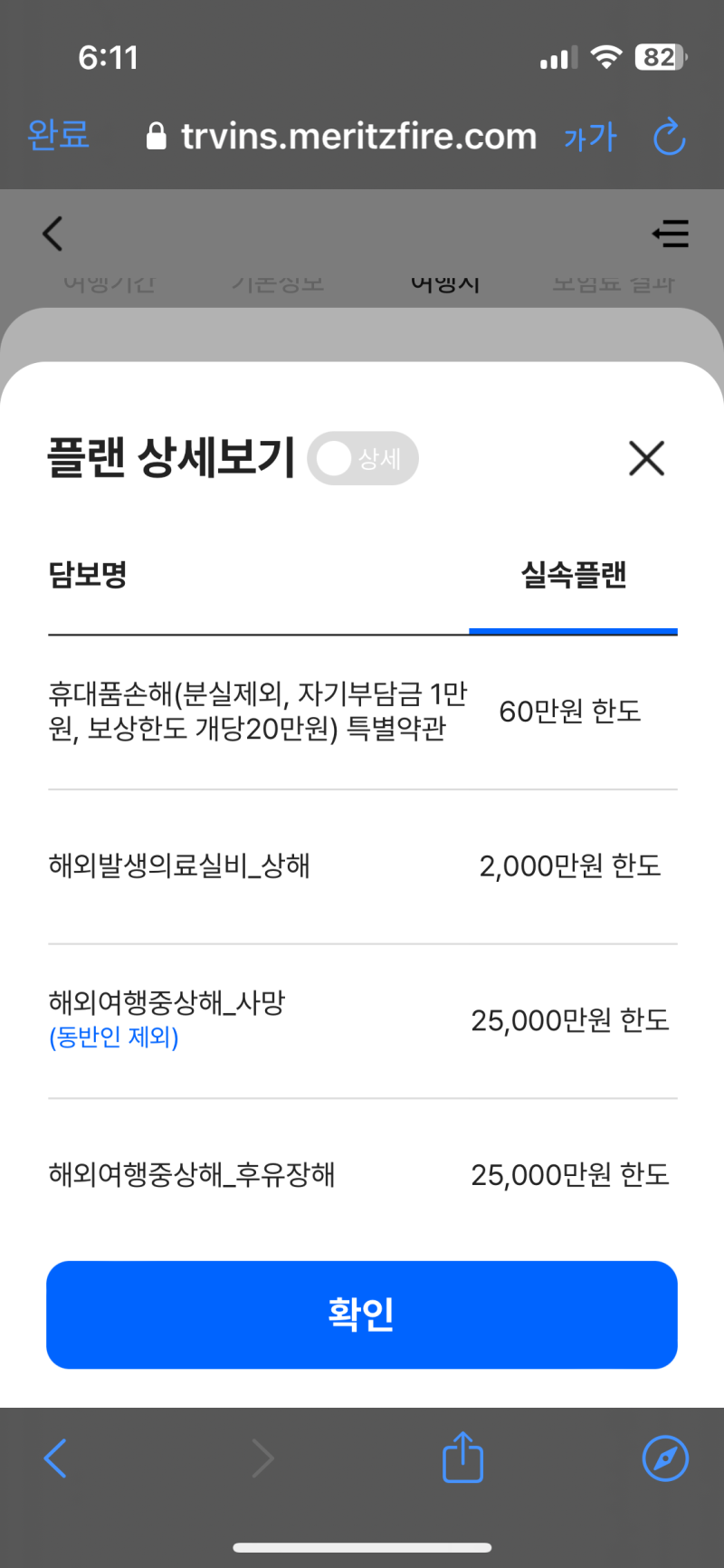 해외여행 준비물 해외여행자보험 가격비교 가입 카카오 마이뱅크 토스 10 환급 방법 네이버 블로그