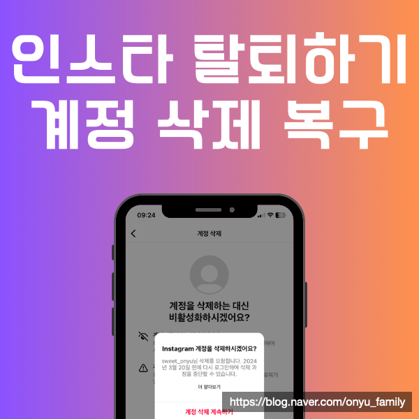 인스타 탈퇴하는 법 계정 삭제 및 복구 네이버 블로그