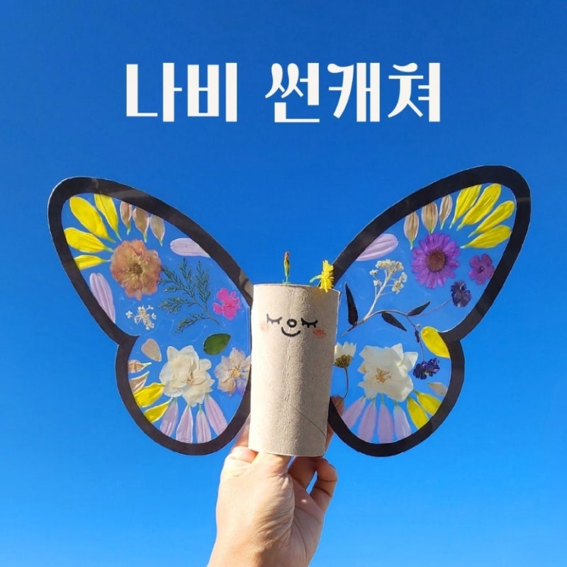 휴지심 나비 썬캐쳐 만들기🦋 도안나눔 ️ 네이버 블로그