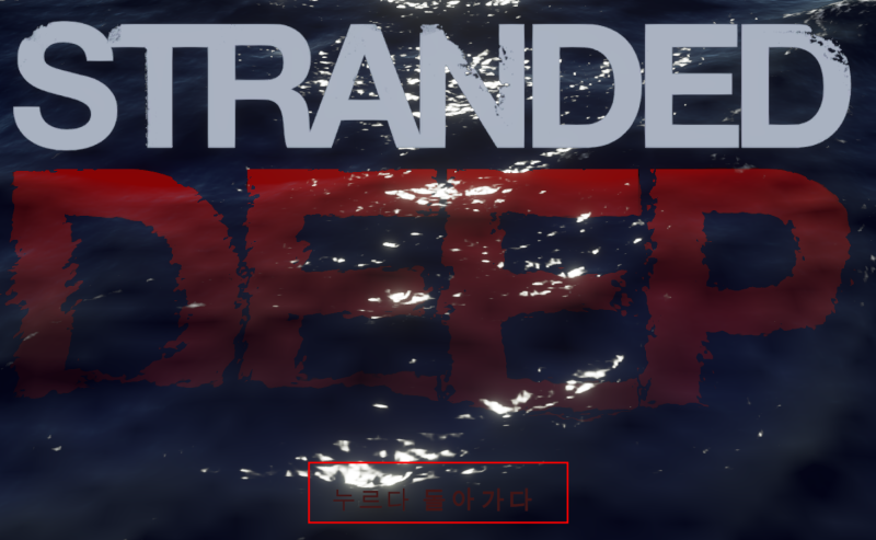 Stranded Deep 한글패치 (최신버전가능) : 네이버 블로그