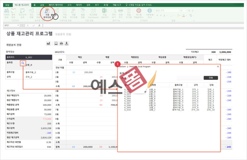 상품 재고관리 엑셀 프로그램 추천 입고 출고 현황 한눈에 확인하고 품목 재고 매입매출 관리하세요 네이버 블로그