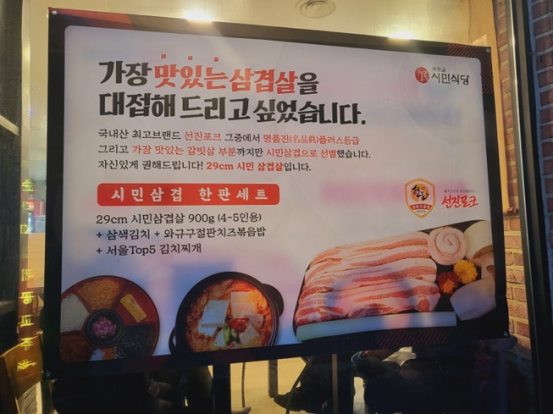 종로 3가 맛집 시민식당 피맛골 방송 핫플 서울 Top 5 김치찌개 29cm 삼겹 네이버 블로그