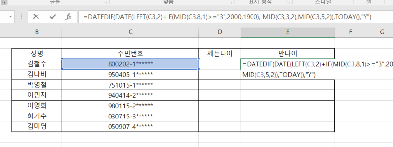 엑셀excel 기초 Datedif 함수 주민번호 앞자리로 나이 계산 네이버 블로그