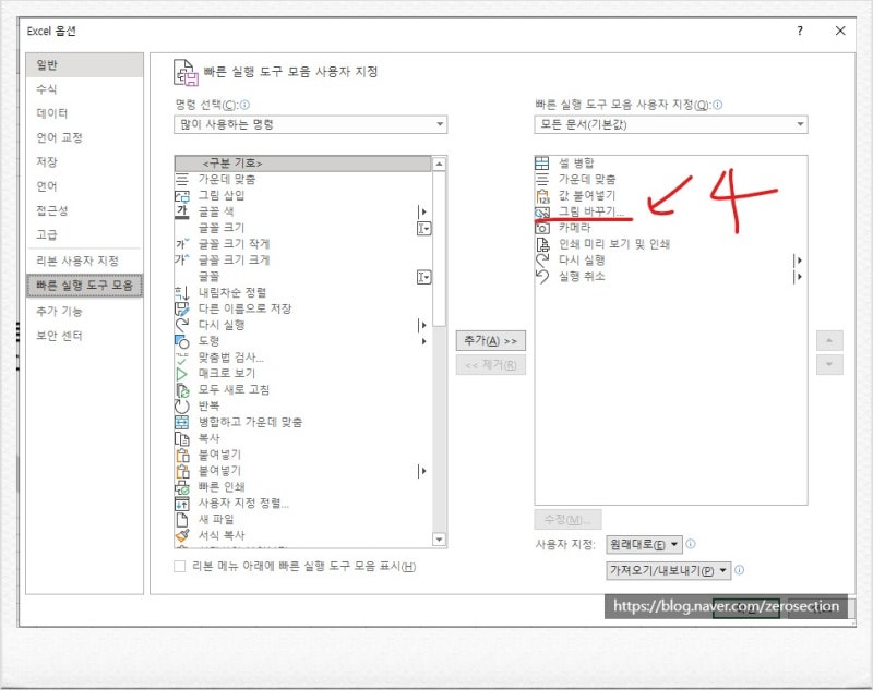 엑셀 그림 삽입 복사 및 바꾸는 법 알려드립니다 단축키 이용 시 더욱더 빠르고 편하게 작업 네이버 블로그