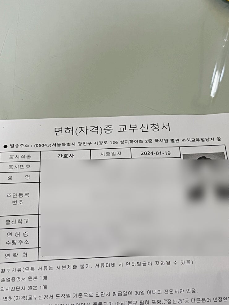 간호사 면허증 발급 신청 기간 필요서류 의사진단서 졸업증명서 면허신청서 발급방법 네이버 블로그