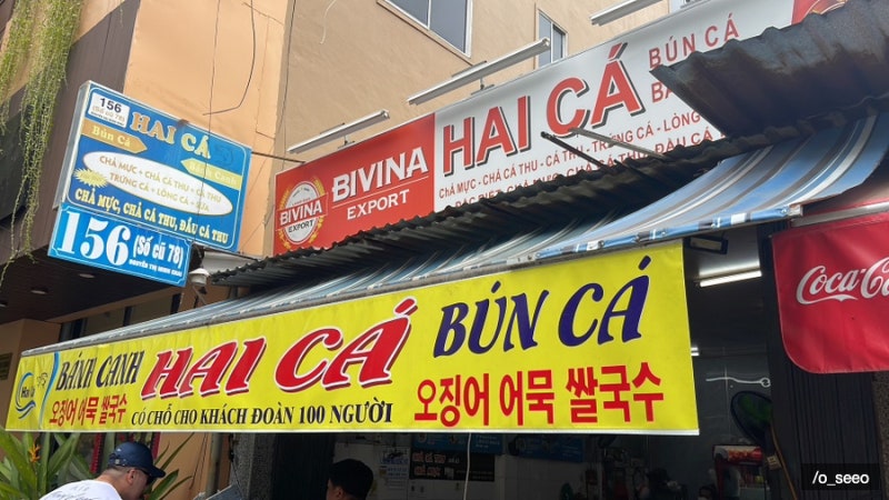 나트랑에서만 먹을 수 있는 이색 쌀국수집 하이카오징어어묵쌀국수 네이버 블로그