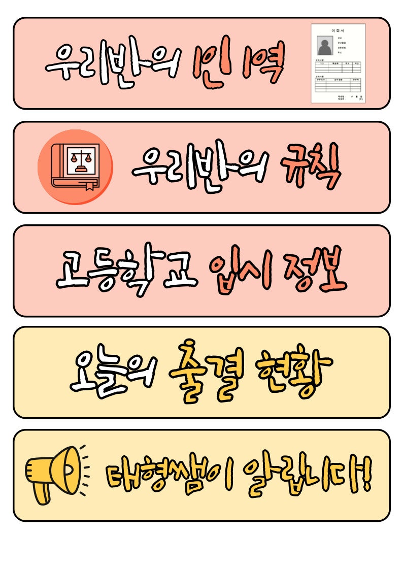 개학 전 할 일 신학기 학급경영 준비하기zip학급미화학생 정보 조사학부모 편지 등 자료 공유 종료 네이버 블로그