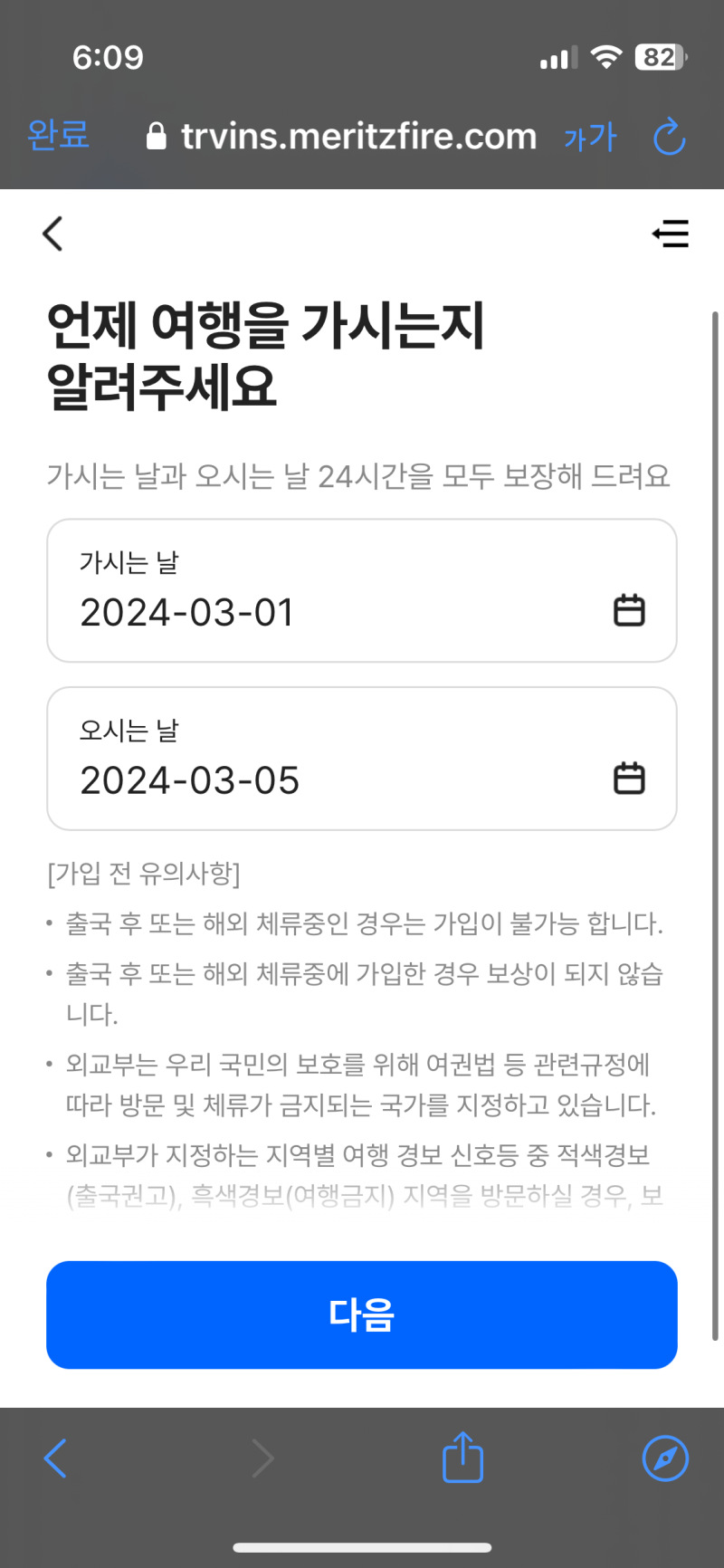 해외여행 준비물 해외여행자보험 가격비교 가입 카카오 마이뱅크 토스 10 환급 방법 네이버 블로그