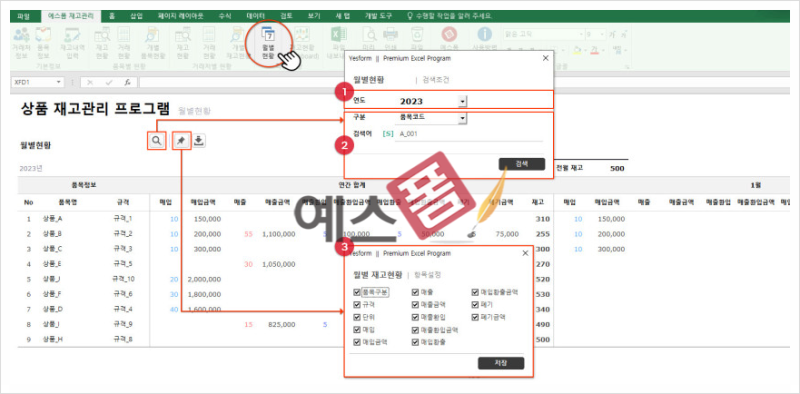 상품 재고관리 엑셀 프로그램 추천 입고 출고 현황 한눈에 확인하고 품목 재고 매입매출 관리하세요 네이버 블로그