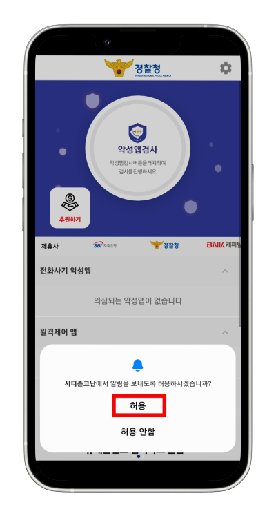 경찰청 시티즌코난 피싱아이즈 앱 설치로 보이스피싱 예방해요 네이버 블로그