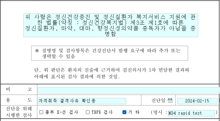 마약소변검사 방법doa4 Tpbe 및 진단서 당일 발급 교사 및 교원공무원 의사 간호사 간호조무사 사회복지사
