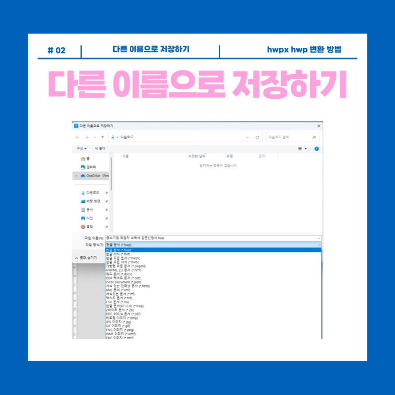 hwpx hwp 변환 파일 열기 제일 간단한 방법 4가지 : 네이버 블로그