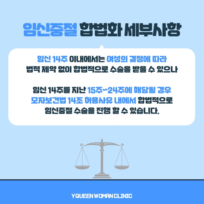 임신중절수술 비용 시기 소파술 낙태합법화 네이버 블로그