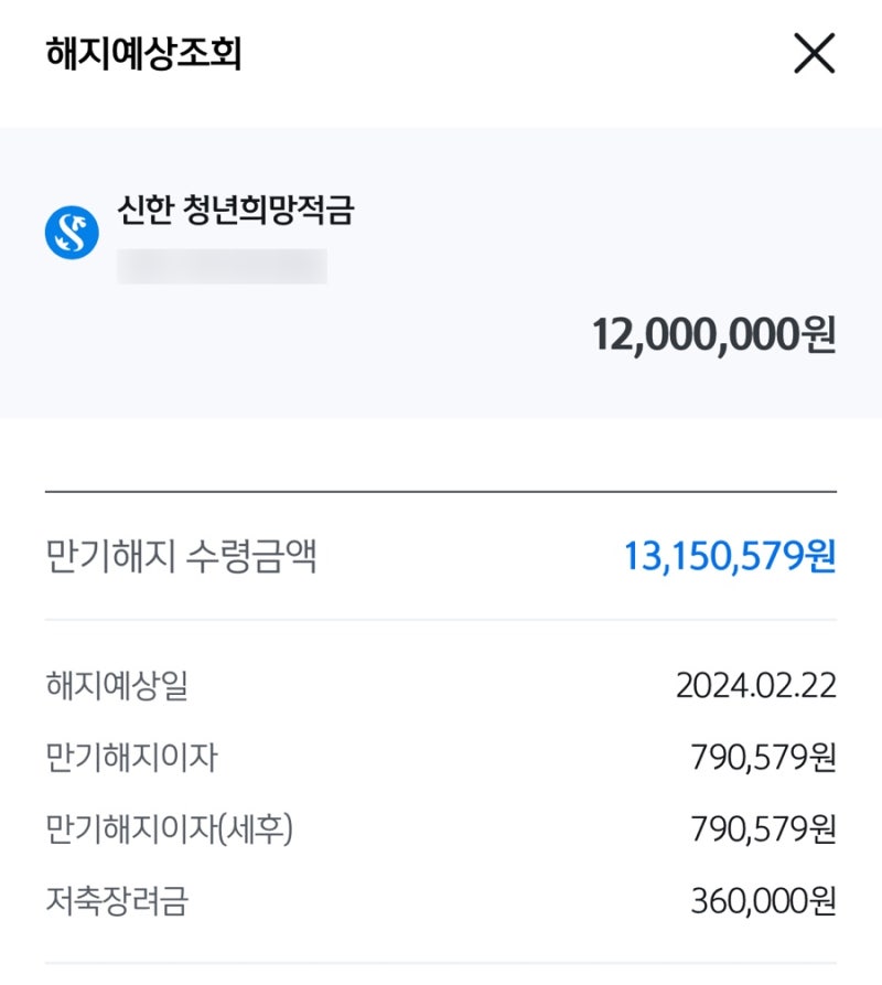 신한은행 청년희망적금 자동이체로 한도 제한 계좌 해결하기 자동이체 방법 만기 금액 네이버 블로그