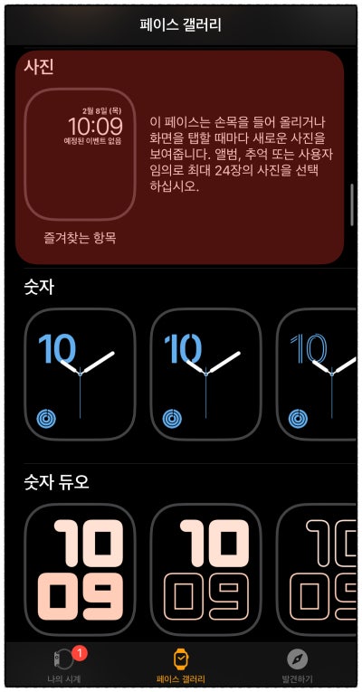 애플워치 배경 화면 설정 사진 움직이는 움짤 포함 넣기 바꾸기 방법 네이버 블로그