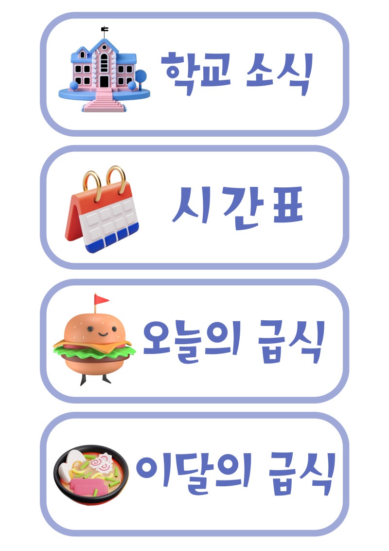 신학기 학급 경영 자료 학급 안내판 네이버 블로그