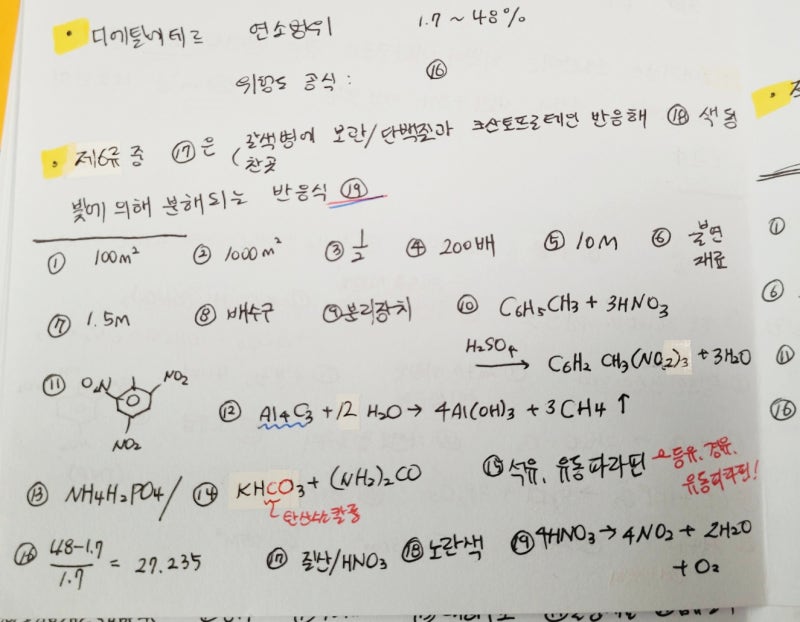 2024년 버전 위산기 실기위험물산업기사 실기 기출문제 총정리 기출문제 N회독 자료 네이버 블로그