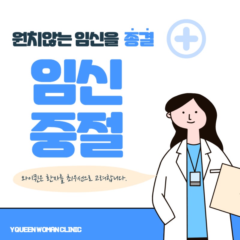 임신중절수술 비용 시기 소파술 낙태합법화 네이버 블로그