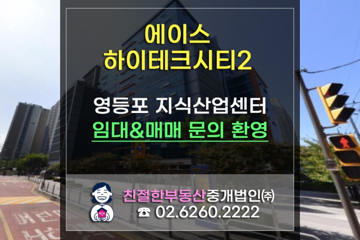 에이스하이테크시티2차 조용한 업무 환경 최상의 문래동 에이스하이테크시티2차 온라인 탐방으로 편하게 확인하세요 Ft 행복한