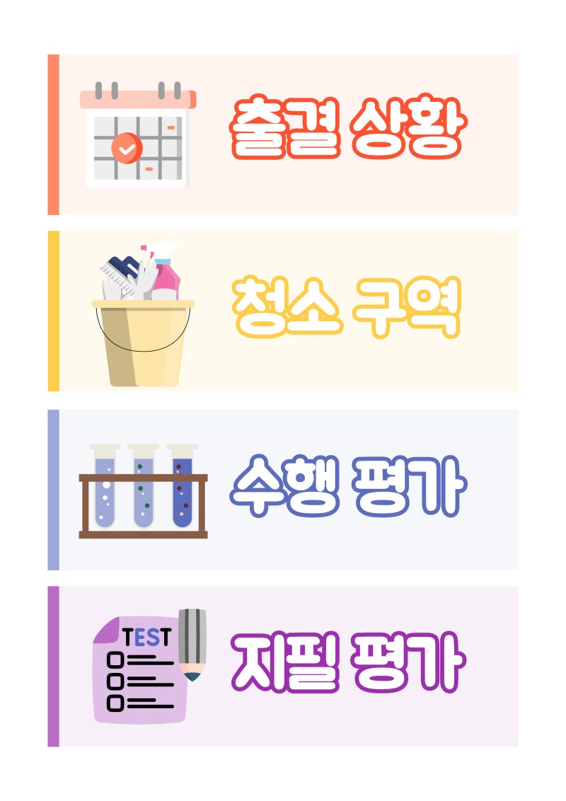 신학기 학급 경영 자료 학급 안내판 네이버 블로그