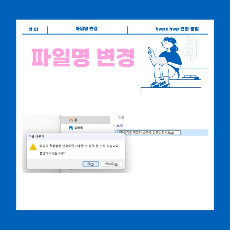 hwpx hwp 변환 파일 열기 제일 간단한 방법 4가지 : 네이버 블로그