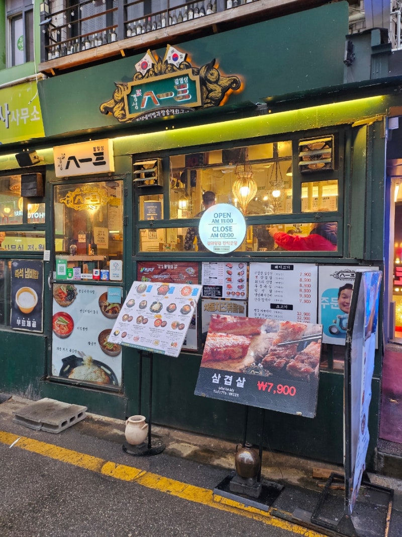 신사역고기집 식신로드 가성비 실속셋트 경성팔일삼 네이버 블로그