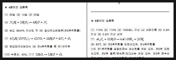 2024년 버전 위산기 실기위험물산업기사 실기 기출문제 총정리 기출문제 N회독 자료 네이버 블로그