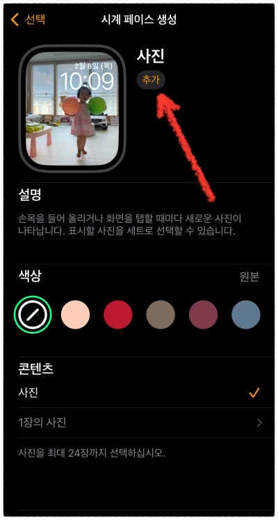 애플워치 배경 화면 설정 사진 움직이는 움짤 포함 넣기 바꾸기 방법 네이버 블로그