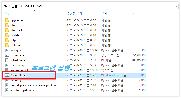 무료로 AI 커버곡 만들기 (가우디오, 보이스모델/AI Hub, RVC GUI 사용법) : 네이버 블로그