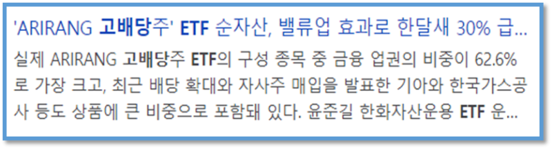 ARIRANG 아리랑 고배당주 ETF 배당금, 배당일, 개인연금 투자의견 : 네이버 블로그