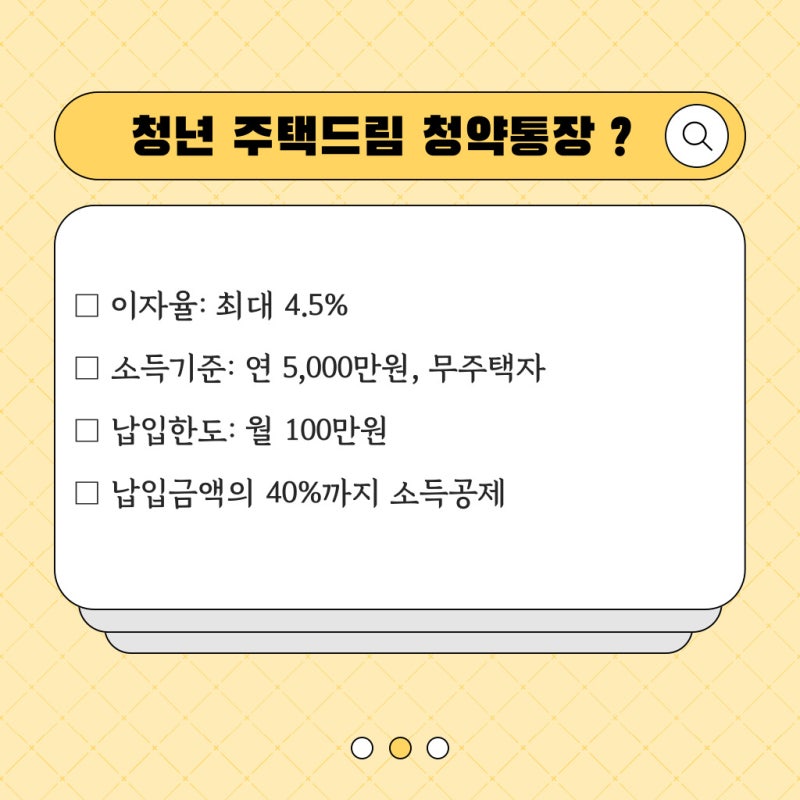 주택청약 2024 신규 청약통장 출시 농협은행 청년 주택드림 청약통장 가입조건출시일전환방법 비과세내용추가
