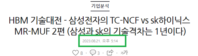 (HBM기술대전) 삼성전자 MUF도입 이슈? - 삼성전자의 TC-NCF vs sk하이닉스 MR-MUF : 네이버 블로그