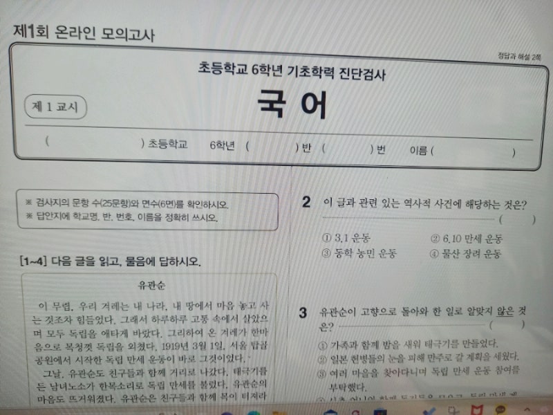 새 학기 개학 전 Ebs로 무료 기초학력진단평가 준비해 보아요 네이버 블로그
