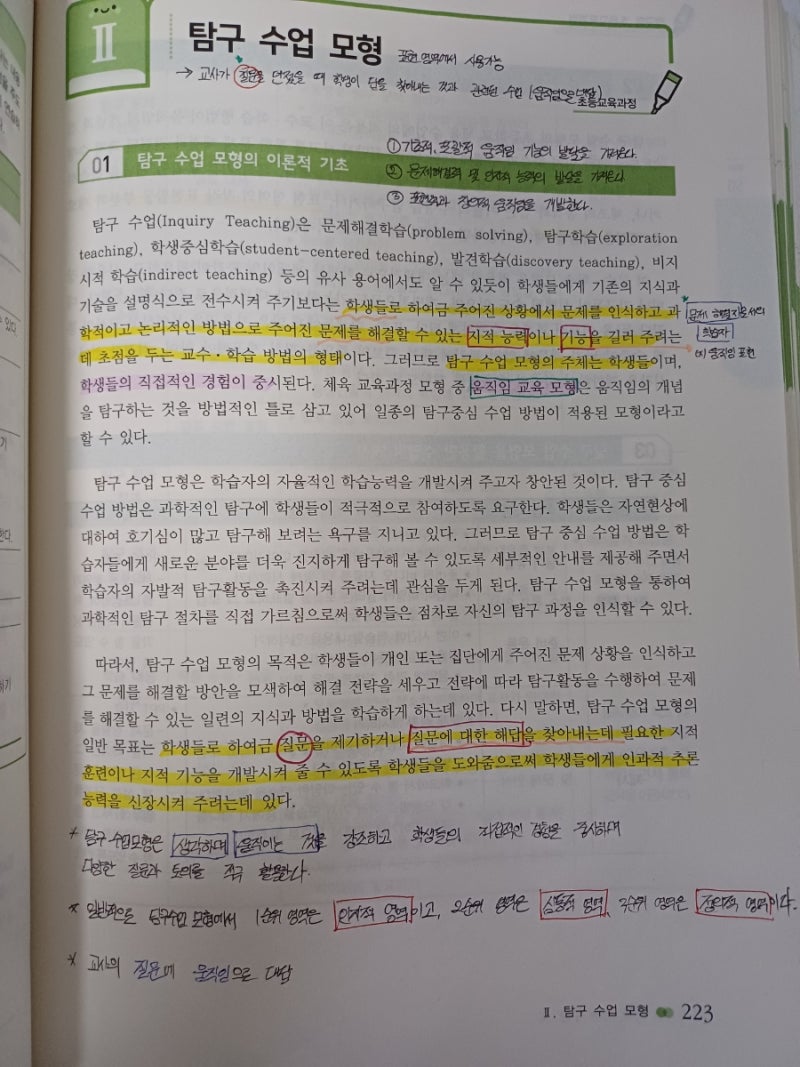 초등임용 과목별 공부법 12 체육 네이버 블로그