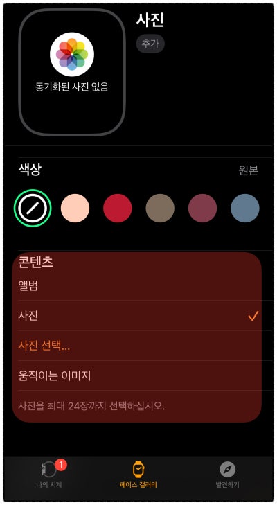 애플워치 배경 화면 설정 사진 움직이는 움짤 포함 넣기 바꾸기 방법 네이버 블로그