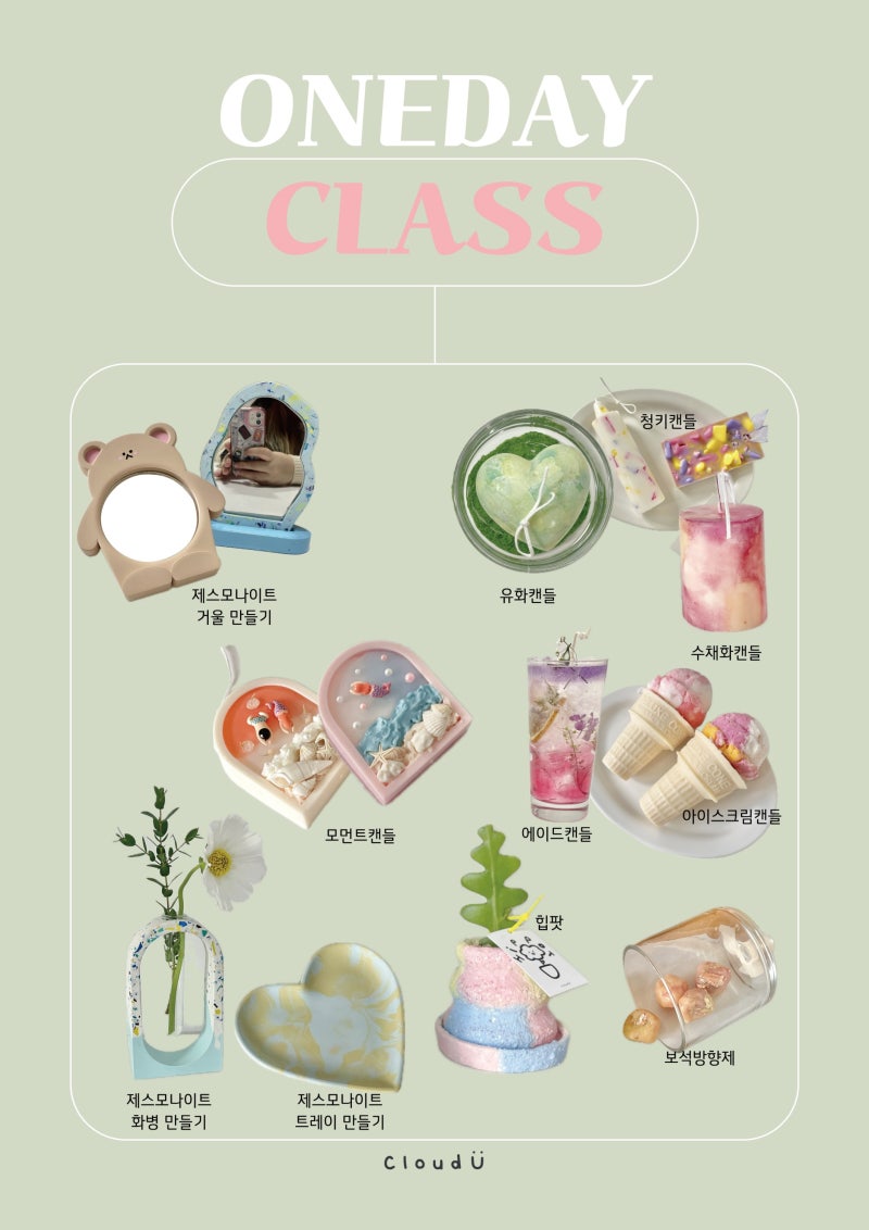 연남동공방 클라우드유 원데이클래스 리뉴얼 안내캔들 제스모나이트힙팟 네이버 블로그