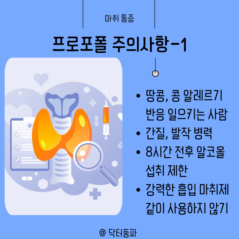 마취과 전문의가 설명해주는 프로포폴 효과 및 부작용 네이버 블로그