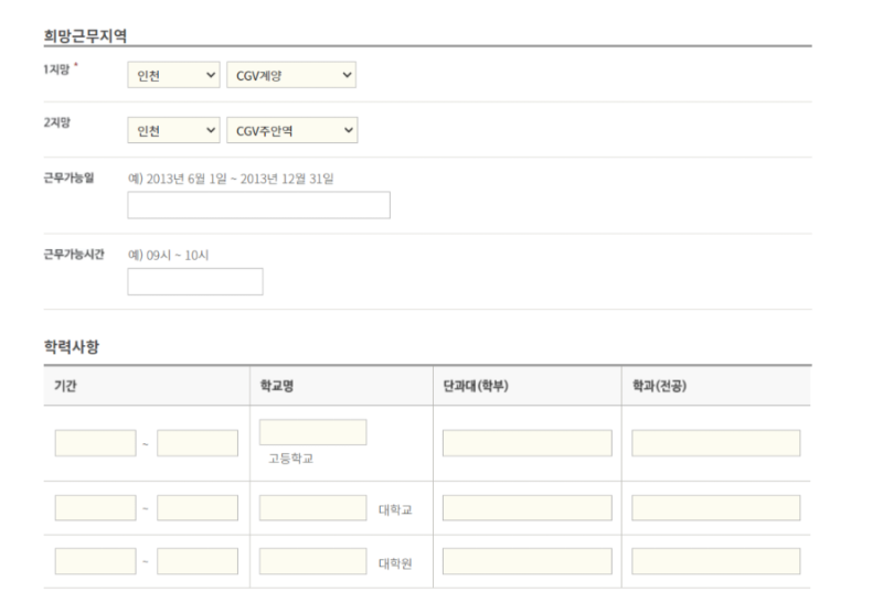 Cgv 미소지기 서류지원부터 면접 합격과 꿀팁까지 네이버 블로그