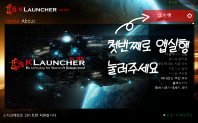 스타크래프트 K런처 :: 다운로드,사용법,설치,기능 총정리 :: (케이런처,케이런쳐,K런처,K런쳐,klauncher ...