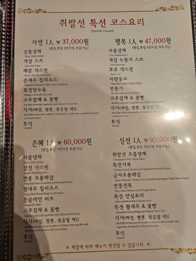 대구 달서구 맛집 취팔선 진천점 중국 코스요리 신선 솔직 후기내돈내산 네이버 블로그
