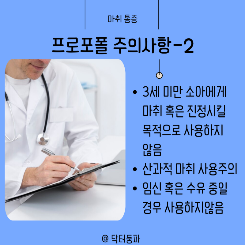 마취과 전문의가 설명해주는 프로포폴 효과 및 부작용 네이버 블로그