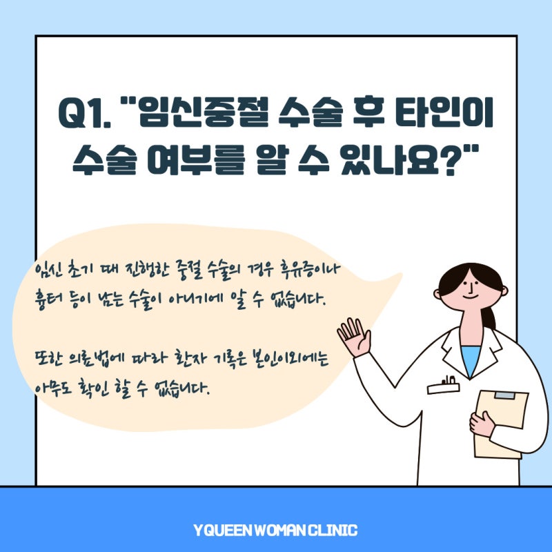 임신중절수술 비용 시기 소파술 낙태합법화 네이버 블로그