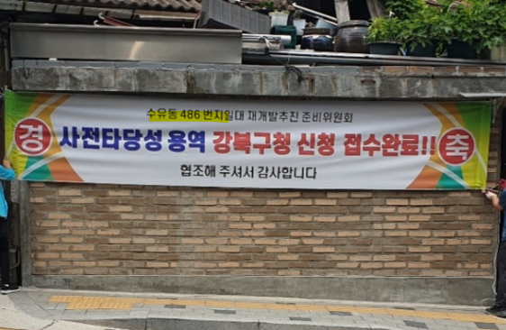 강북구 수유동 486번지 빨래골 신속통합기획 재개발 추진 매물 시세 네이버 블로그