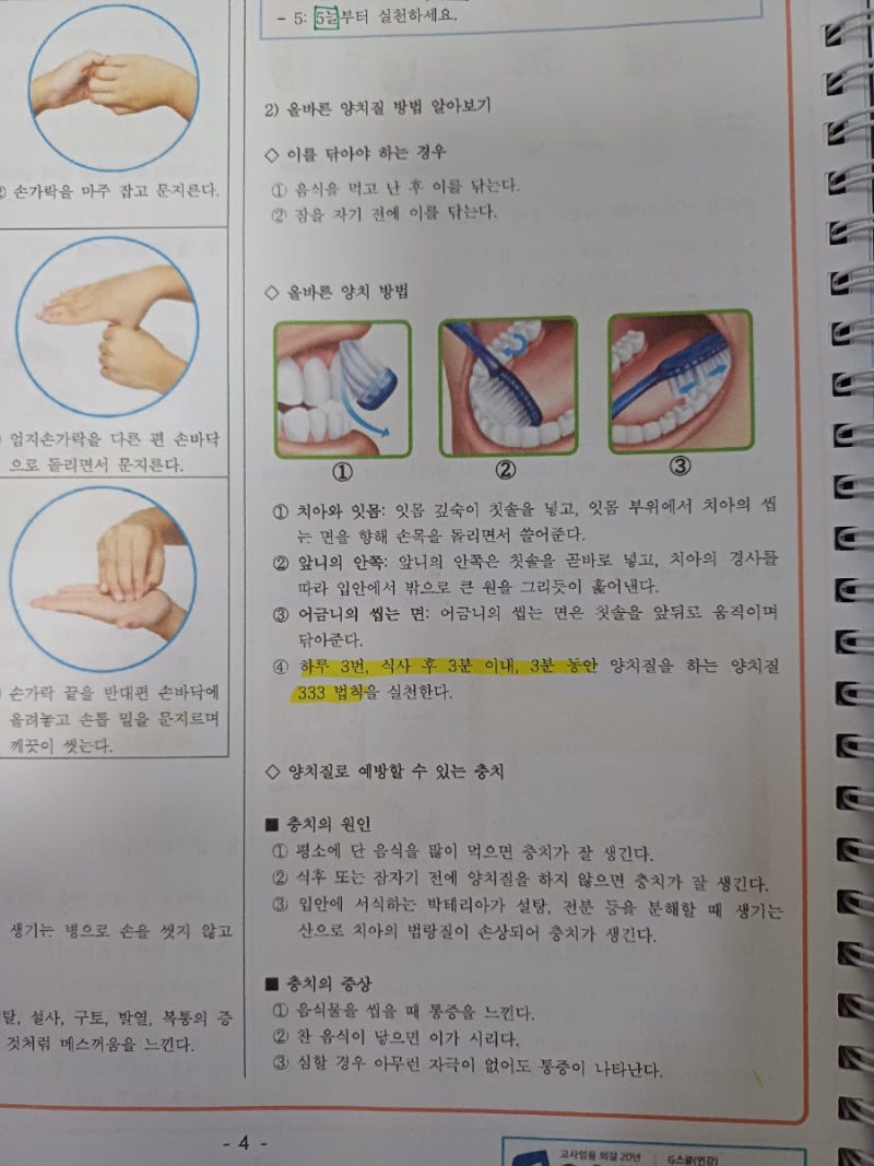 초등임용 과목별 공부법 12 체육 네이버 블로그