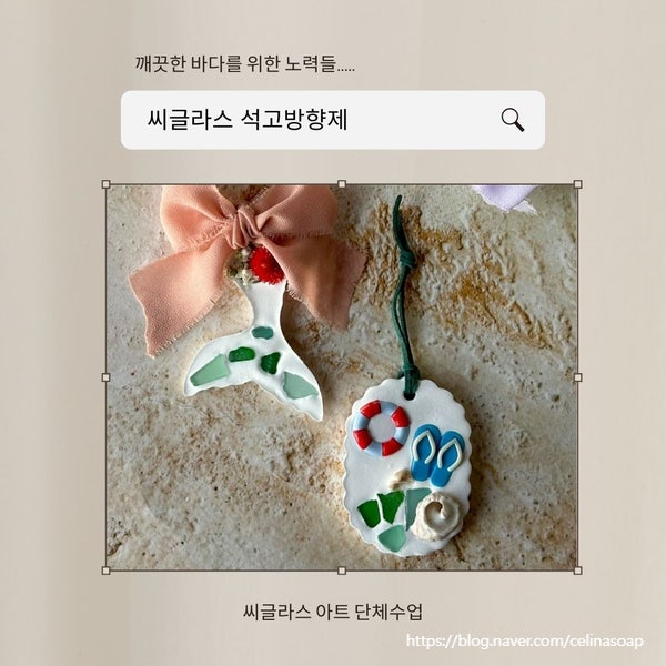바다에 버려지는 해양쓰레기를 비치코밍해 바다유리와 깨진 조개 유목을 업사이클링 하는 씨글라스 공예 단체수업 네이버 블로그
