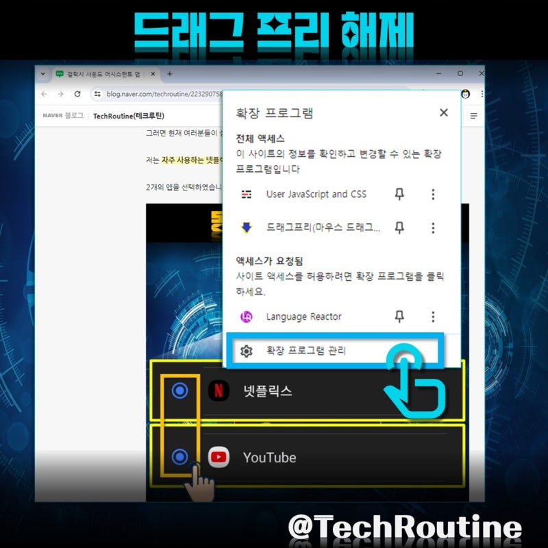 마우스 우클릭 해제 확장 프로그램 크롬 드래그 프리(drag free) : 네이버 블로그
