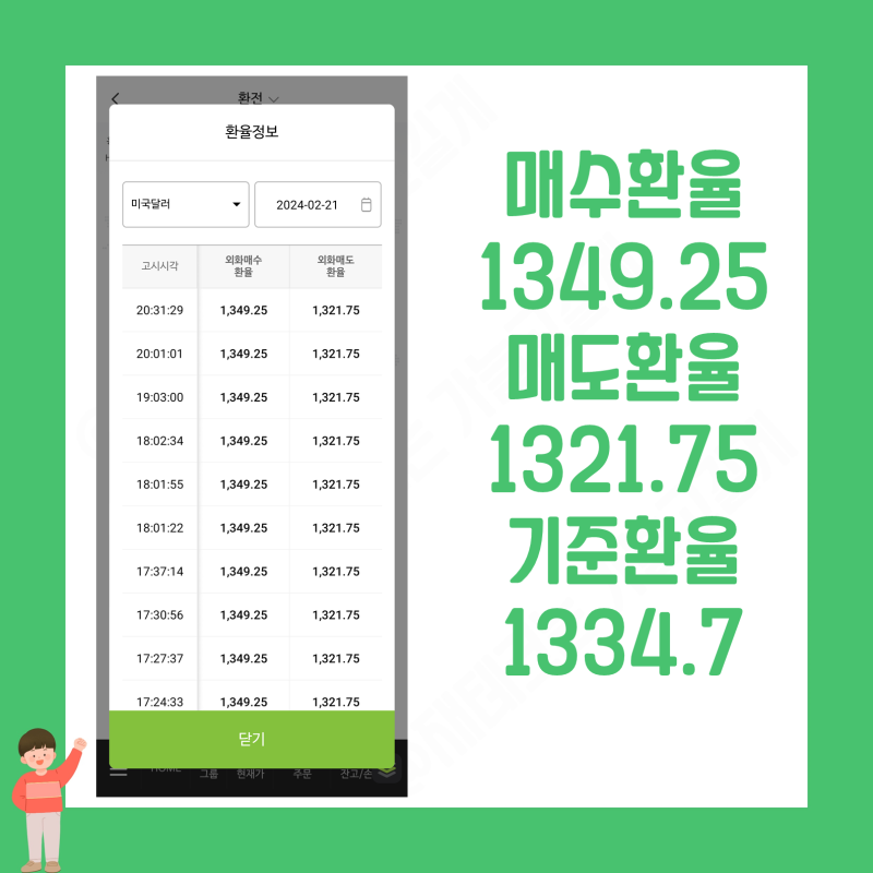 나무증권 환전 방법 환전 가능 시간 수수료까지 총정리 네이버 블로그