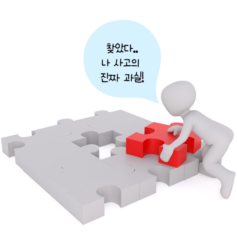 차선변경 과실비율 교통사고 유형별 정리진로변경사고 합의요령 네이버 블로그