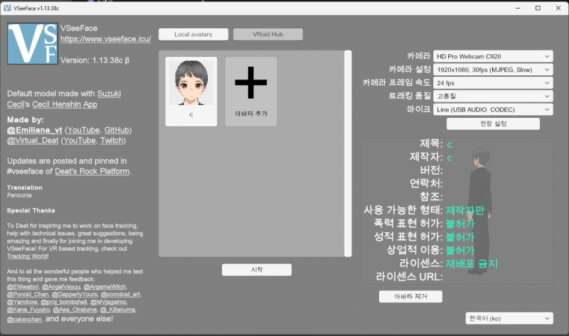 VSeeFace를 사용한 3D아바타로 버튜버 되기 : 네이버 블로그